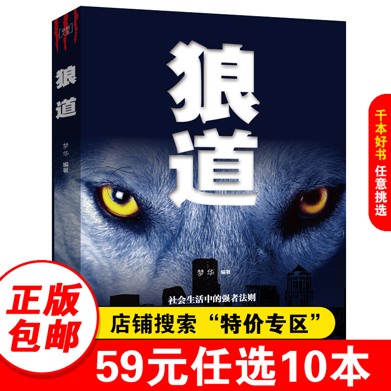 【特价专区】狼道