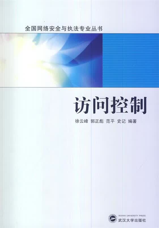 【现货】访问控制