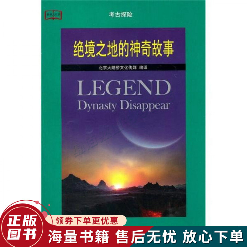 考古探险：绝境之地的神奇故事
