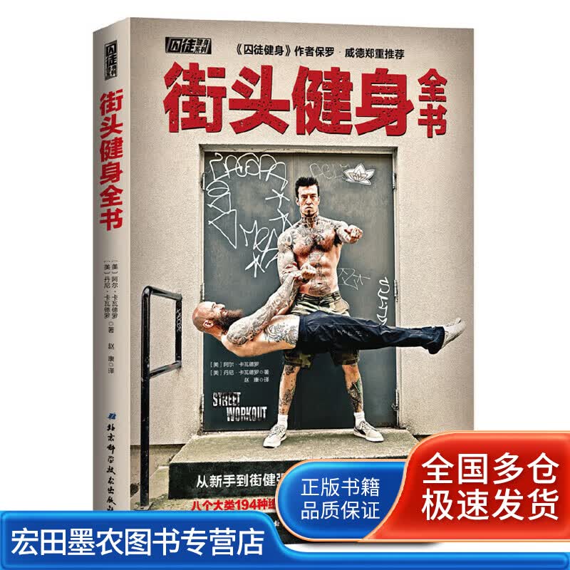 街头健身全书【好书】