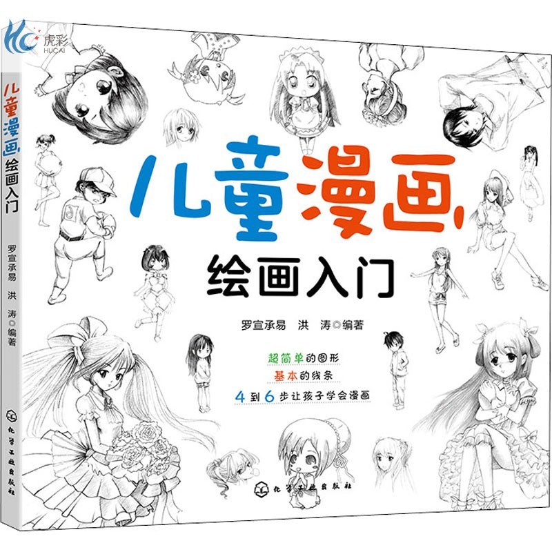 儿童漫画绘画入门