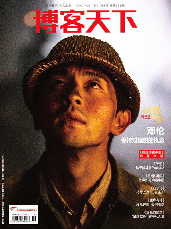 封面杂志时尚先生+中国青年+睿士+芭莎男士+时尚健康女士 博客天下杂志2021年5月9期