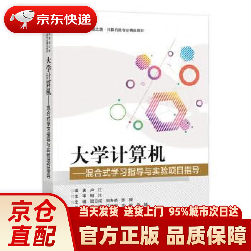 【新华】大学计算机――混合式学习指导与实验项目指导