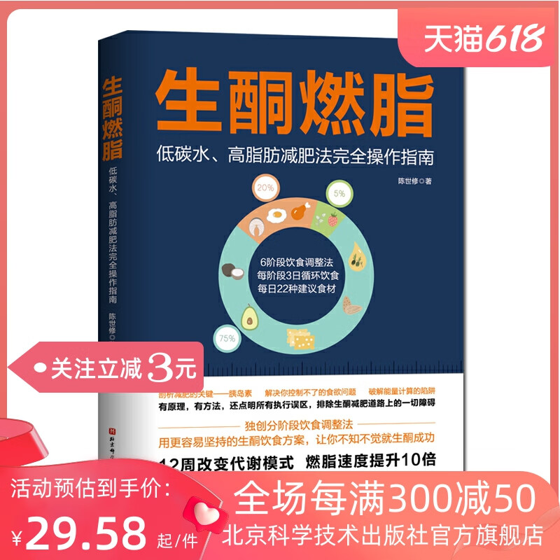 生酮燃脂 陈世修饮食方案减脂健身 北京科学技术