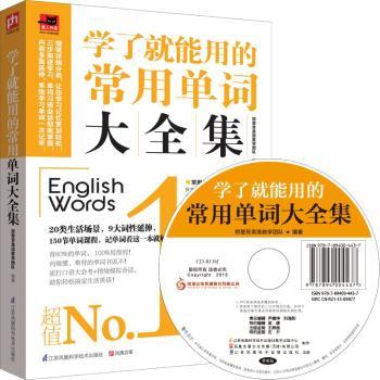 学了就能用的常用单词大全集