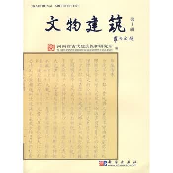 文物建筑