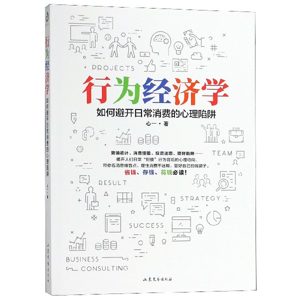 行为经济学(如何避开日常消费的心理陷阱)