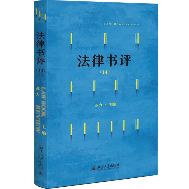 法律书评（14）