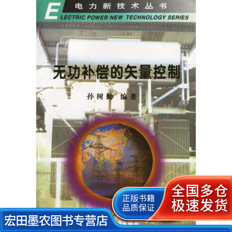 无功补偿的矢量控制【好书】