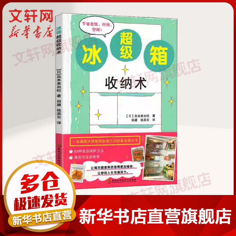 冰箱超级收纳术