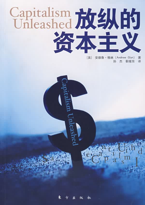 放纵的资本主义【现货】
