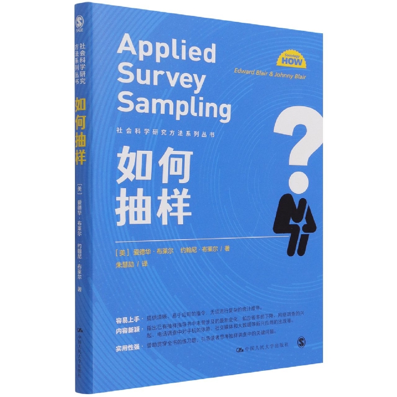 如何抽样/社会科学研究方法系列丛书