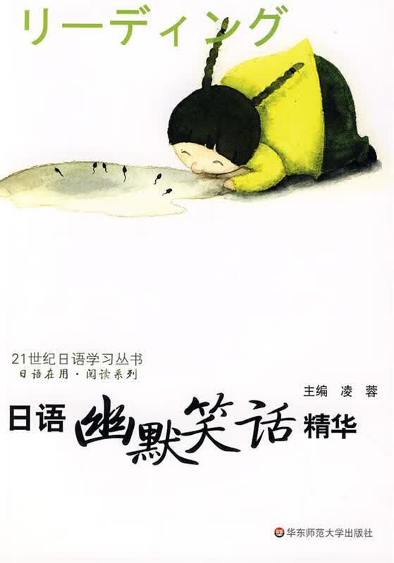 日语幽默笑话精华