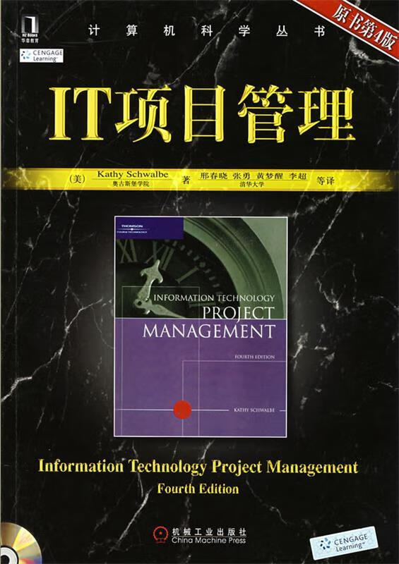 IT项目管理