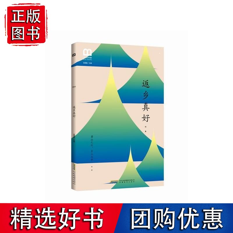 返乡真好