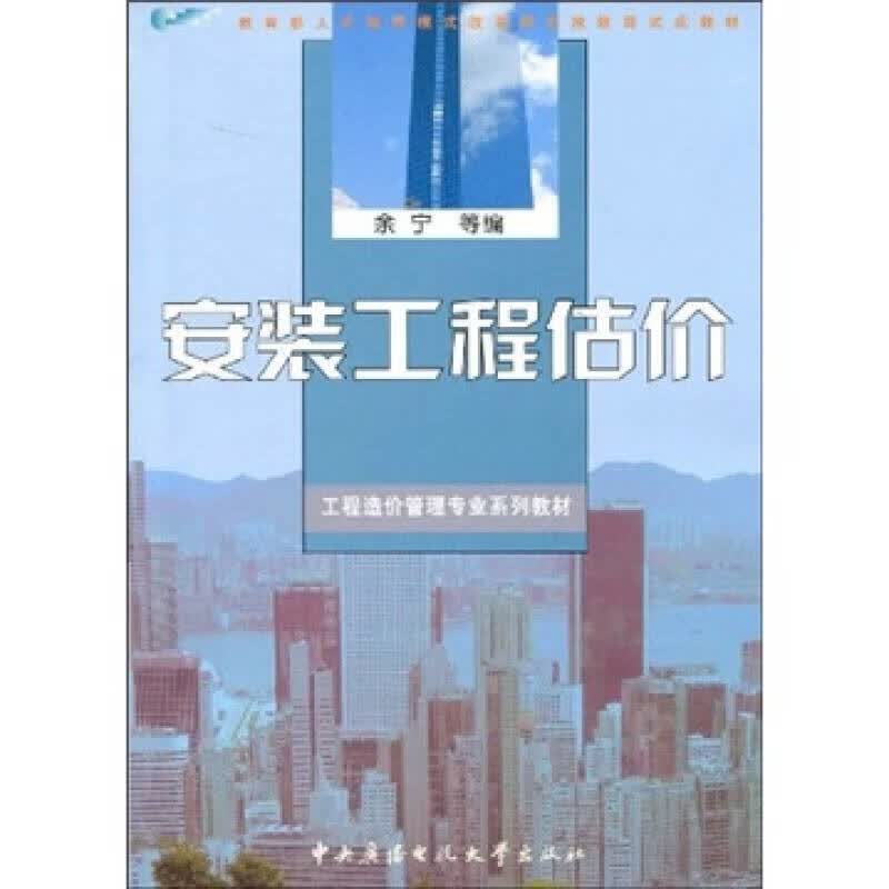【书】安装工程估价
