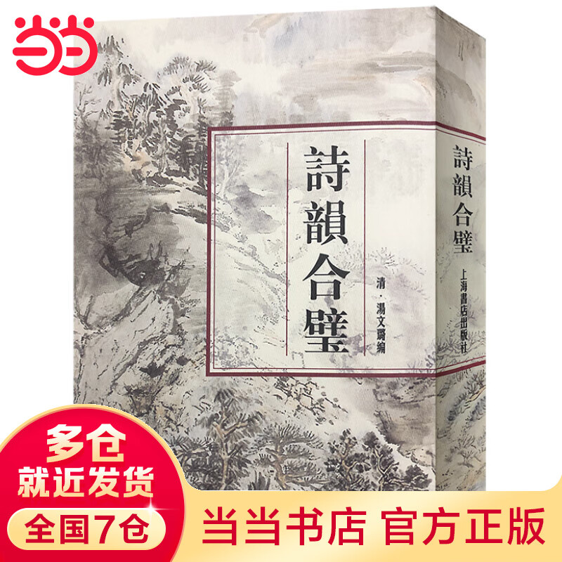 诗韵合璧