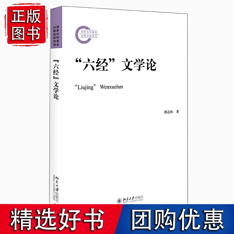 ”六经“文学论