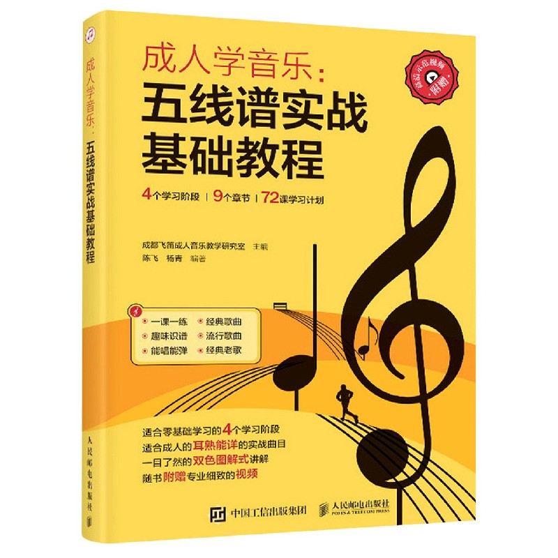 成人学音乐--五线谱实战基础教程