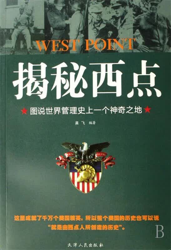 揭秘西点