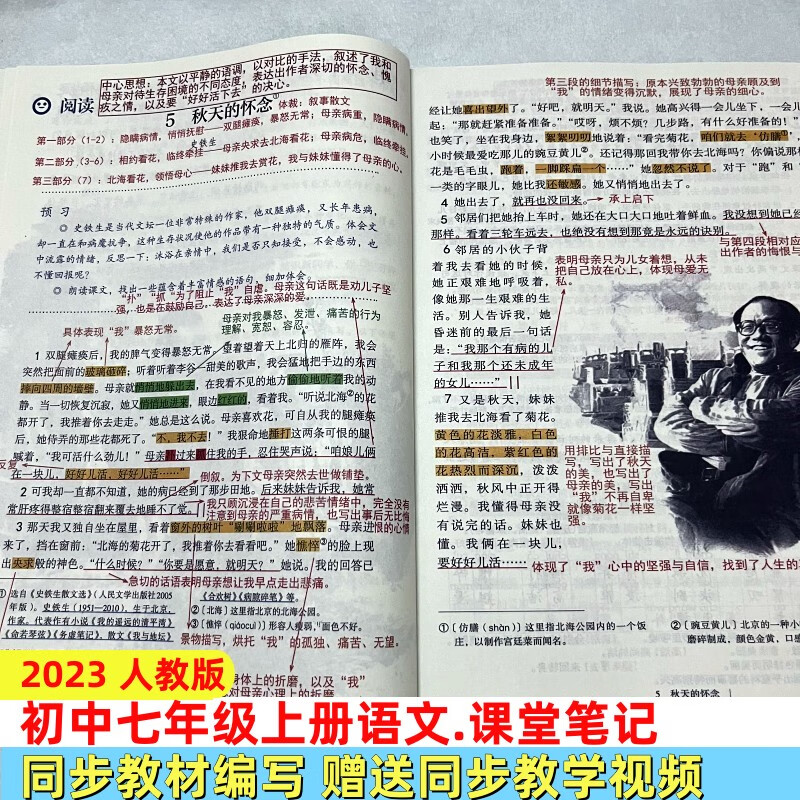 2023新版七年级上册语文课堂笔记人教版同步教材讲解课堂笔记 语文 七年级上