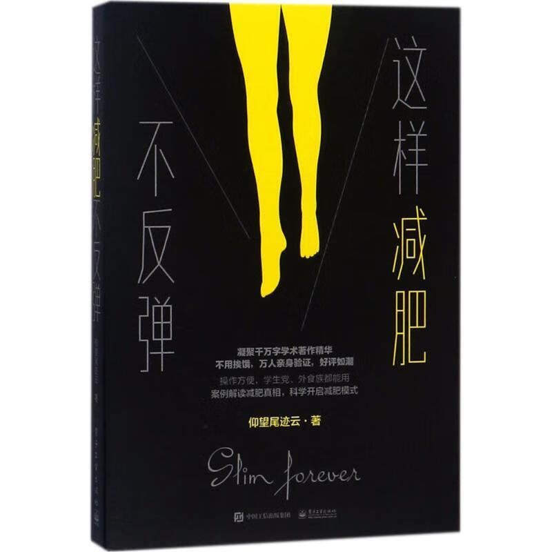 这样减肥不反弹 仰望尾迹云 电子工业出版社