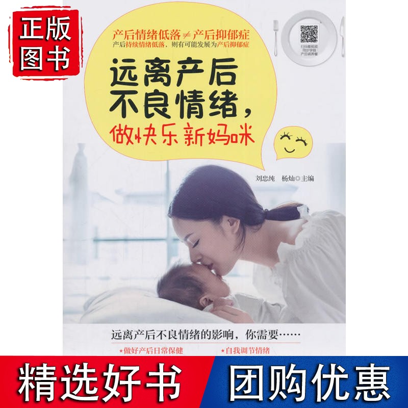远离产后不良情绪，做快乐新妈咪