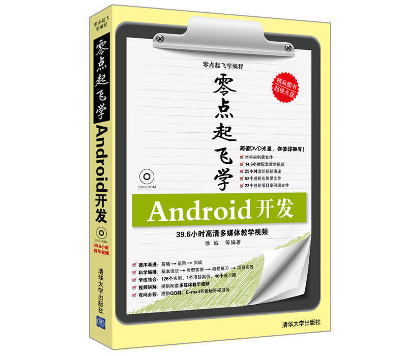 零点起飞学编程 Android开发【精选】