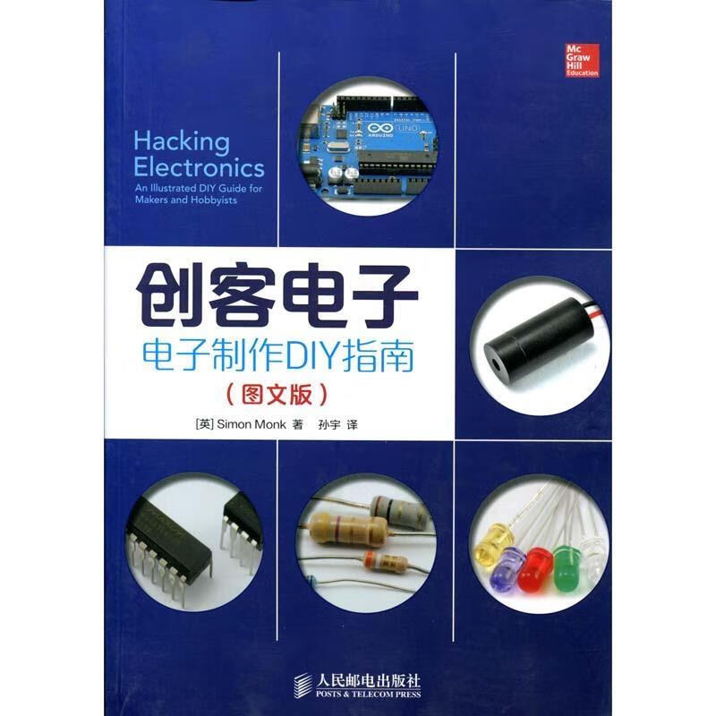 电子制作DIY指南 图文版【好书，下单速发】