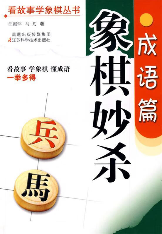 象棋妙杀成语篇