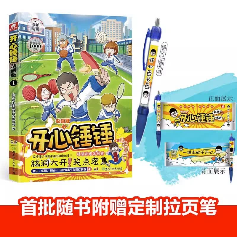 【可自选】开心锤锤 漫画书 动画版1+2+3+4册 共4本 爆笑校园生活 开心锤锤 第1册