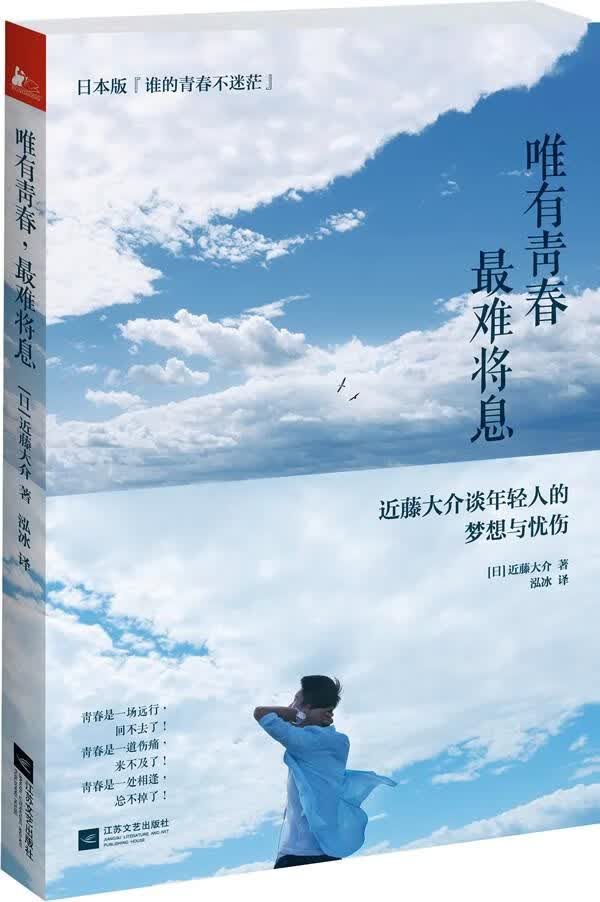 唯有青春，难将息