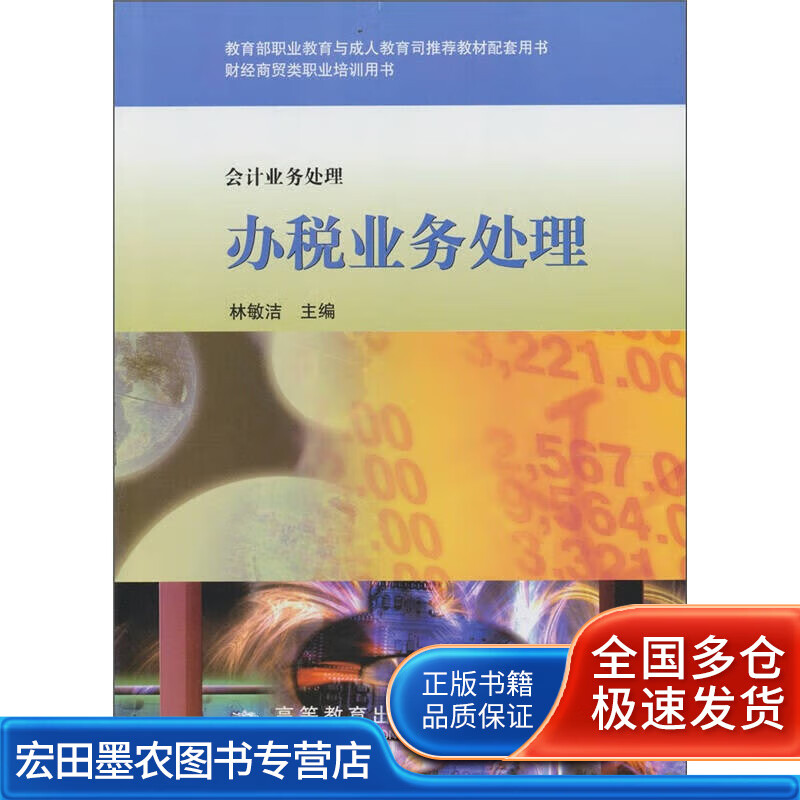 办税业务处理 会计业务处理【好书】
