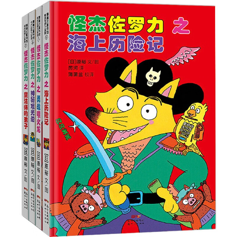 怪杰佐罗力系列注音版一二三四五六辑全套桥梁书 小学生课外阅读侦探类书籍儿童漫画故事书一年级绘本5-6岁小孩子阅读 怪杰佐罗力【第一辑 共4册】
