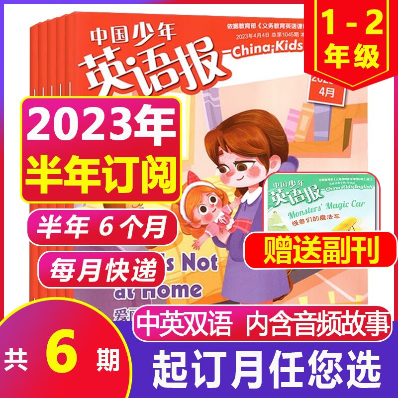【单期自选】中国少年英语报1-2年级2023年1-6/7-12月（另有2022年可选）小学生一二年级英语辅导杂志中英双语阅读期刊带音频 【半年订阅】2023年7-12月