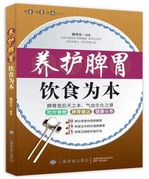 养护脾胃·饮食为本