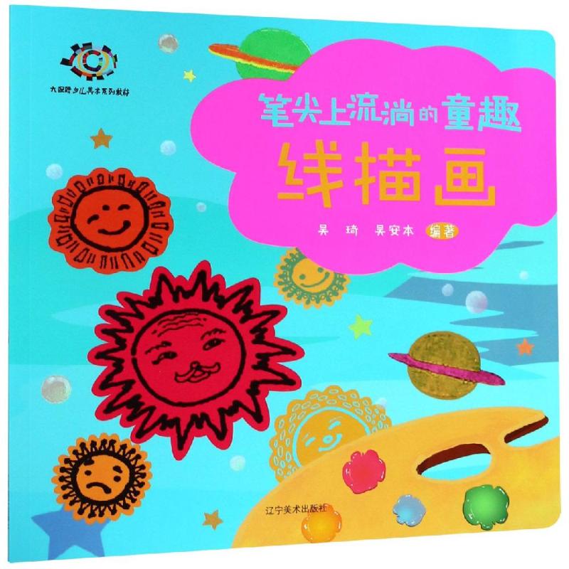 笔尖上流淌的童趣-线描画