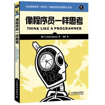 【现货】像程序员一样思考
