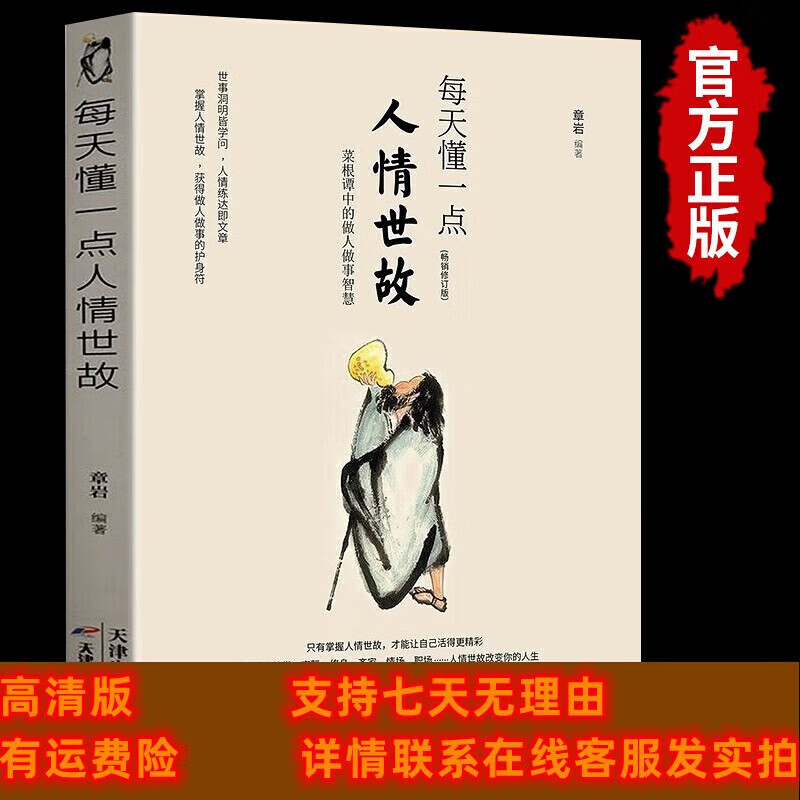 定制款 官方 每天懂一点人情世故 为人处世的书籍 哲学与人生青
