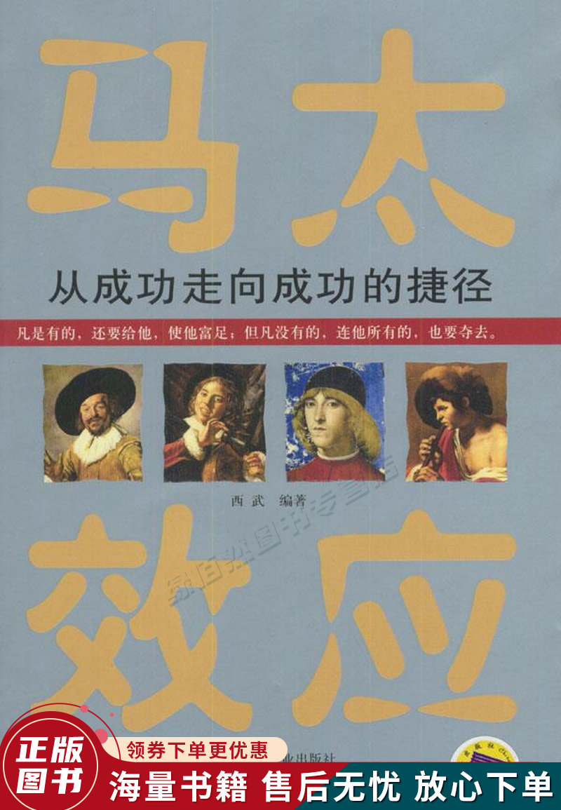 马太效应