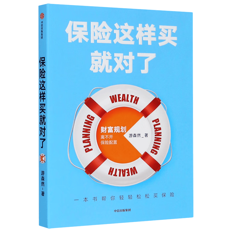 保险这样买就对了