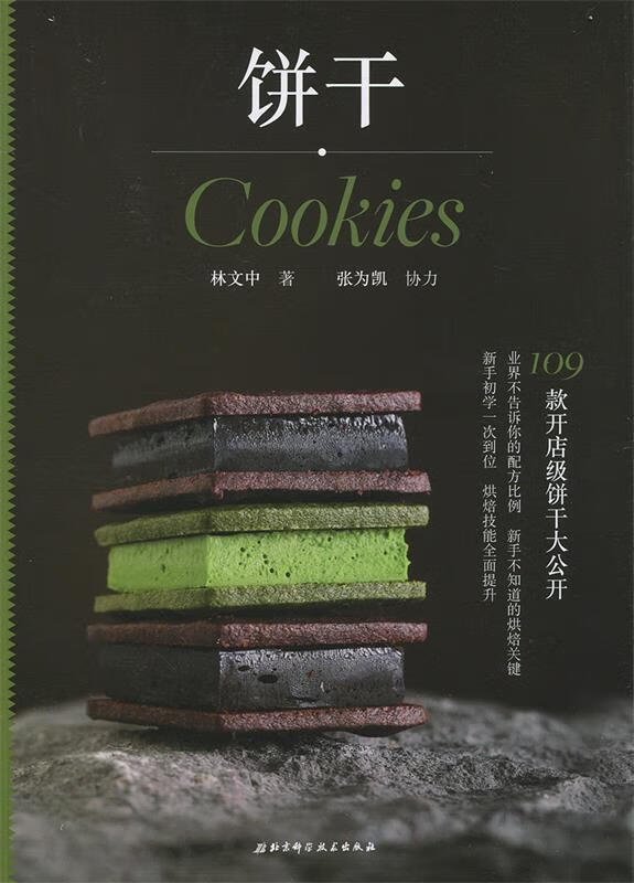 饼干【，放心购买】
