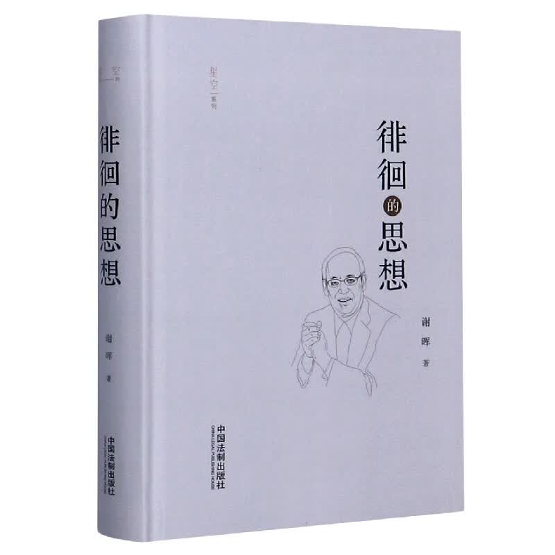 徘徊的思想(精)/星空系列