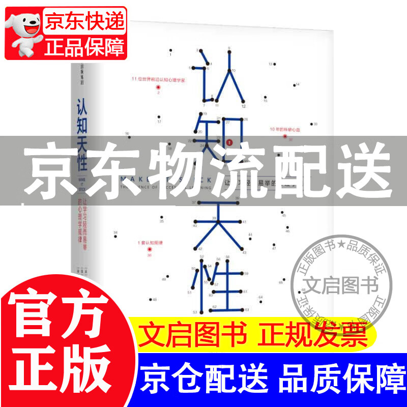 认知天性 让学习轻而易举的心理学规律 社 认知天性