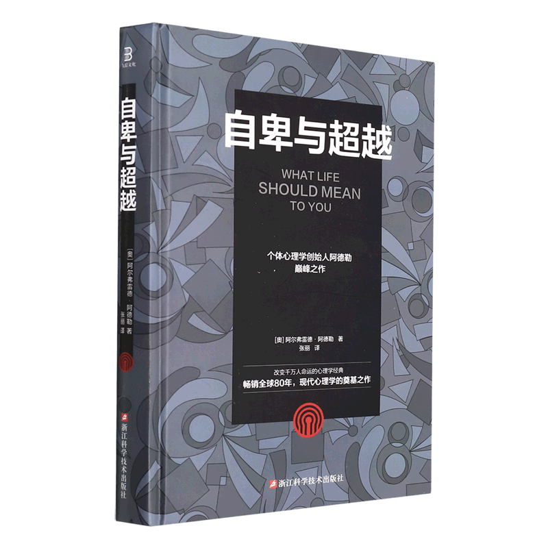自卑与超越(精)