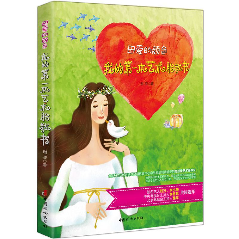 母爱的颜色 : 我的第一本艺术胎教书