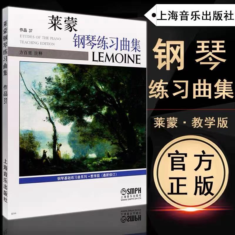 莱蒙钢琴练习曲集作品37 教学版新修订钢琴基础练习曲系列方百里注释音乐图书籍 好听流行钢琴乐谱曲谱教