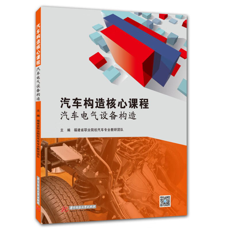 汽车构造核心课程——汽车电气设备构造