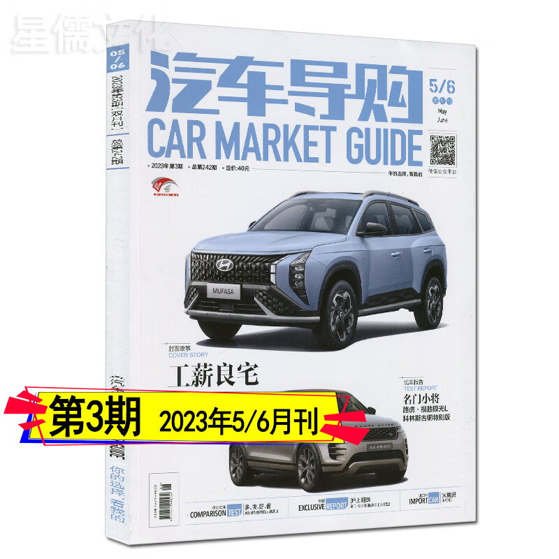 多种套装】汽车导购杂志2023年第3期/2022年2-3/4/5/6/7/8/9/10/11/12月打包2023年订阅2021年过期刊世界名车车展汽车之友画报博览测评解析订 2023年第3期5/6月刊