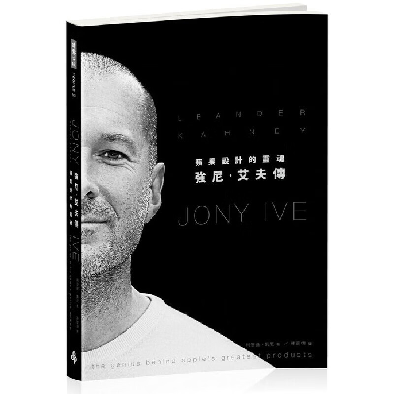 预售 苹果设计的灵魂：强尼．艾夫传〔附全彩年表〕 时报出版 利安德．凯尼
